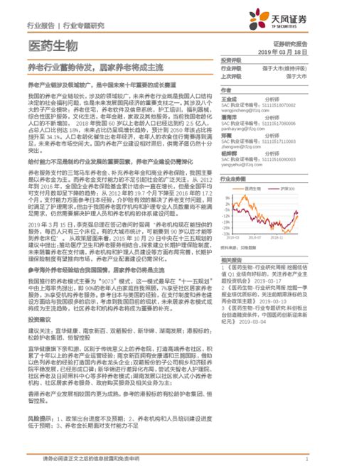 养老行业蓄势待发，居家养老将成主流