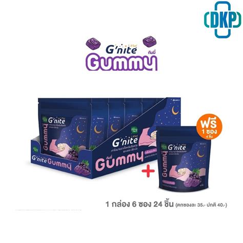 Handyherb Gnite จีไนท์ กัมมี่ 1 กล่อง 24 ชิ้น แถมฟรี 1 ซอง 4 ชิ้น Gnite Gummy [dkp] Shopee