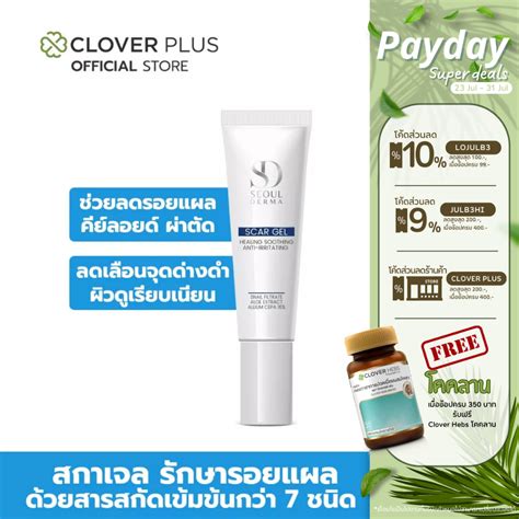 Seoul Derma Scar Gel สกาเจล เจลลดเลือนริ้วรอย จุดด่างดำ แผลเป็น คี