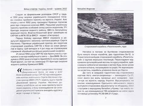 Купити Війна на морі Україна лютий липень 2022 — на Онлайн Криївка