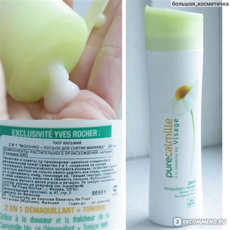 Молочко для снятия макияжа Ив Роше / Yves Rocher Pure Calmille 2 в 1 ...