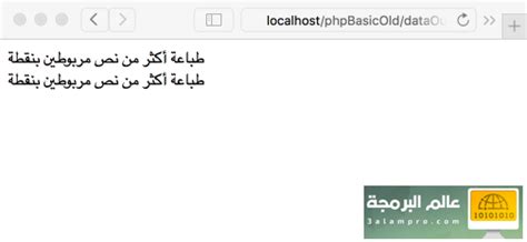 إخراج البيانات بواسطة echo و print عالم البرمجة