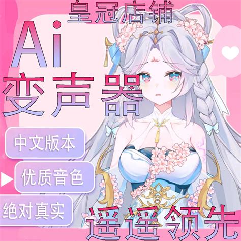 Ai变声器电脑主播男变女变男rvc模型软件实时变声音游戏定制远程 Taobao Singapore