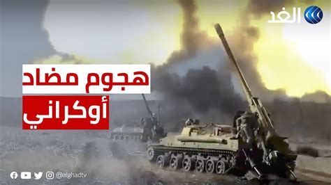 هجوم مضاد أوكراني وتجدد الاحتجاجات الإسرائيلية ضد نتنياهو الحصاد