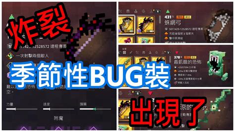 174minecraft Dungeons麥塊地下城季節性bug裝出來了 Youtube