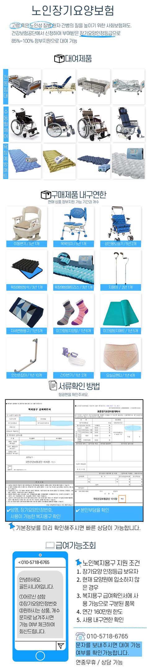 복지용구 이용 확인 방법 골든시니어 노인복지용구 사업소 건강보험공단 장기요양보험