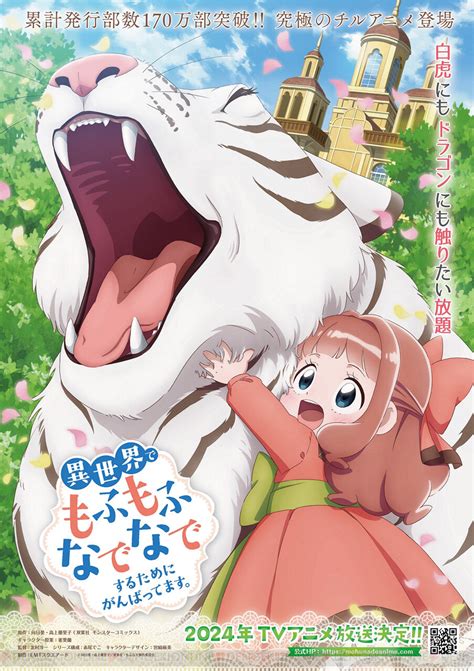 アニメ『異世界でもふもふなでなでするためにがんばってます。』放送は2024年1月に決定 電撃オンライン