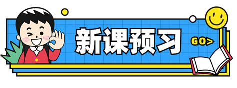 新课预习招生活动入口胶囊banner