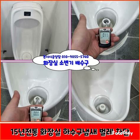 강동화장실냄새 강동하수구냄새 강동변기냄새 강동싱크대냄새 하수구트랩 베란다냄새 날파리 나방파리 벌레퇴치 송파구화장실냄새 송파구