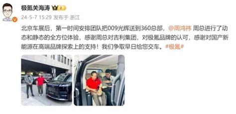 卖掉990万迈巴赫的周鸿祎定了个极氪009光辉？车家号发现车生活汽车之家
