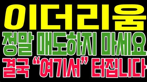 이더리움 코인전망 정말 매도하지 마세요 결국 여기서 터집니다 Youtube