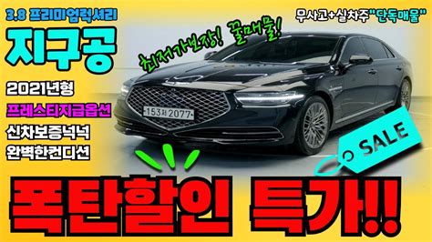 추가옵션많은 지구공중고차 21년형 신차보증남고 완벽한차량상태로 최저가 기회이니 이 가격에는 꼭 사셔야합니다~ 전액할부 저