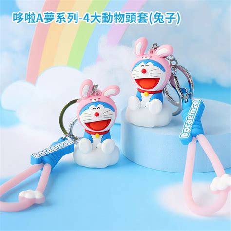 【現貨】正版 哆啦a夢 療癒功能鑰匙圈 四大動物頭套系列 最新款雲朵燈 掛件 掛飾 小叮噹 鑰匙扣 哆啦a夢 蝦皮購物