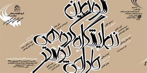 Mehdi Haghshenas Khatt Foundation