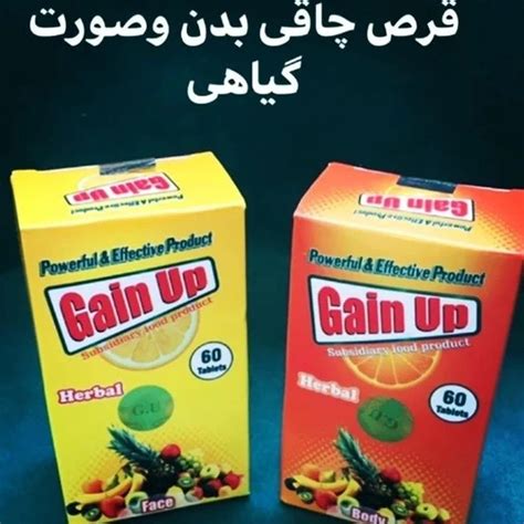 خرید و قیمت پک دوعددی قرص چاقی صورت و قرص چاقی بدن گین آپ ترب