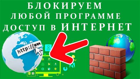 Как запретить программе доступ в Интернет в Windows 10 Делаем без