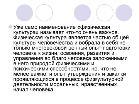 История формирования и развития физической культуры презентация онлайн