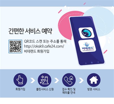 일체형비데 비데클린서비스 비데청소 비데 홈케어 파워 클린 서비스 비데관리 비데세척 변기청소