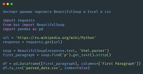 Сохраняем результат парсинга Beautifulsoup в Excel и Csv с помощью Pandas