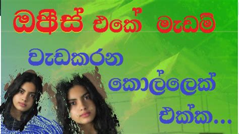 Aluth Katha Eththa Katha 60 Energy Life Sinhala Voice Story
