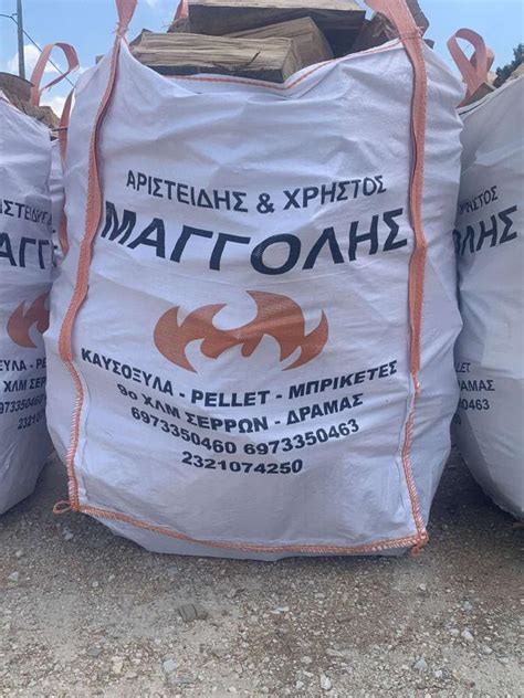 Εμπόριο Καυσόξυλων Σέρρες ΜΑΓΓΟΛΗΣ ΧΡΗΣΤΟΣ Πέλλετ Σέρρες