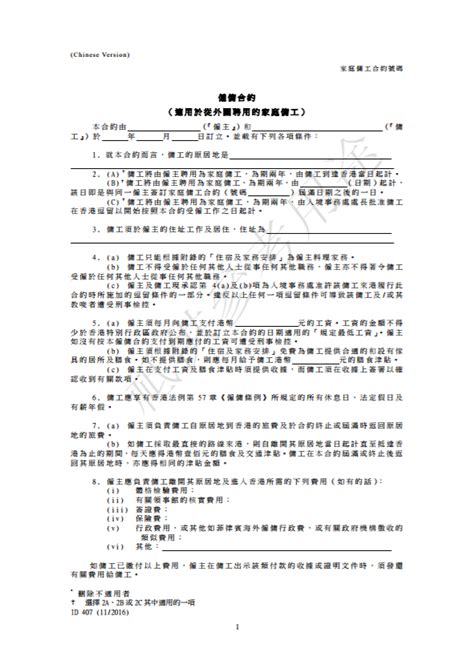 全意僱傭中心