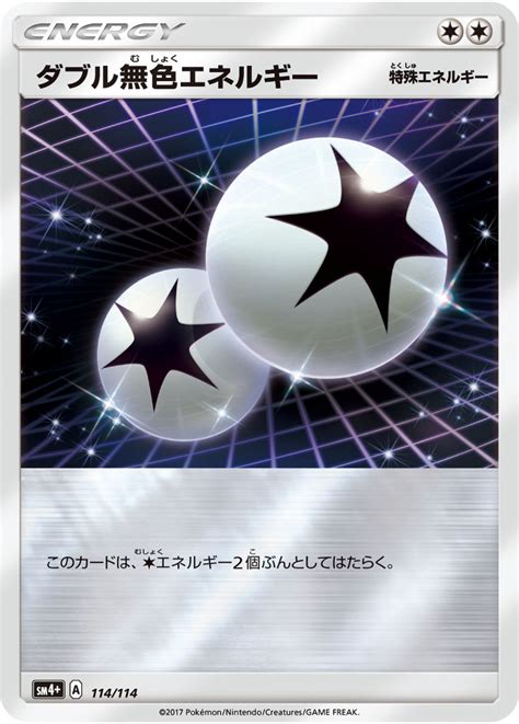 ダブル無色エネルギー ポケモンカードゲーム公式ホームページ