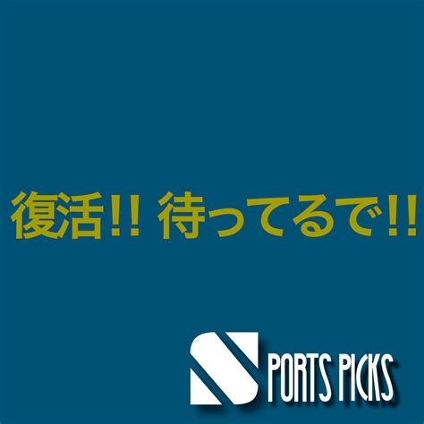 藤浪晋太郎 トレード移籍の可能性は タイガースのエースの現在地｜spoblo ~players File~