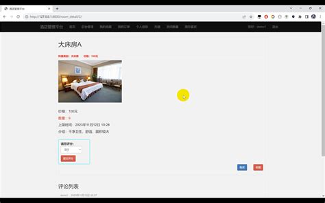 基于pythondjango实现【酒店管理系统网站】开发 阿里云开发者社区