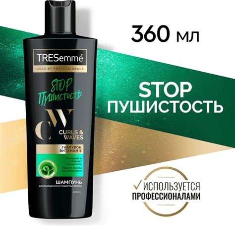Tresemmé Stop Пушистость шампунь для кудрявых и пушистых волос Curls