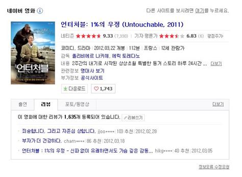 감동실화 언터쳐블 1 Amp 37 의 우정 자체자막 마음이따뜻해지는영화 파일쿠키 등록정보