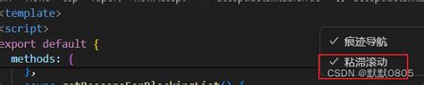 vscode设置粘滞滚动 vscode粘滞滚动 csdn博客