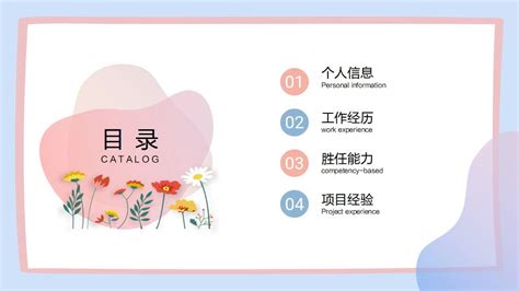 小清新求职简历PPT简历模板 幻主简历