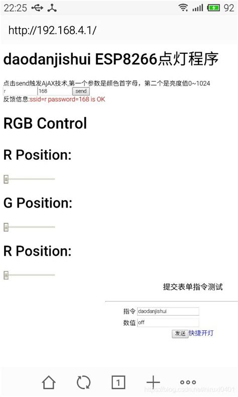 最简单diy基于esp8266的智能彩灯②（在网页用按键和滑动条控制rgb灯）esp8266控制rgb灯带 Csdn博客