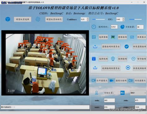 基于yolov8模型的课堂场景下人脸目标检测系统（pytorchpyside6yolov8模型）python Yolov8 目标识别教程 Csdn博客