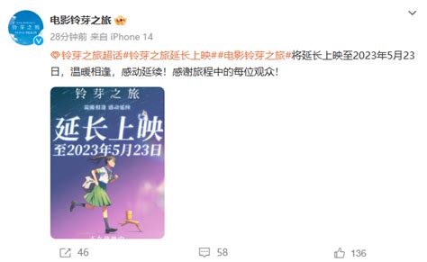 2023年国内引进片票房榜首：新海诚《铃芽之旅》宣布密钥延期 快科技 科技改变未来