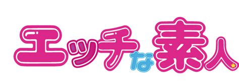 エッチな素人｜palpis（パルピス）