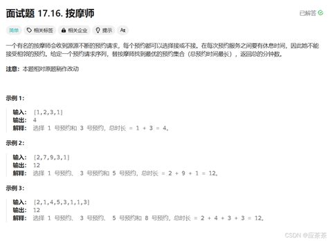 动态规划算法：11简单多状态 Dp 问题按摩师c Csdn博客