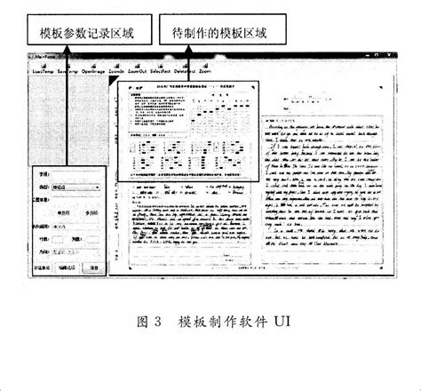 图像处理耦合模板定位的答题卡识别研究与应用参考网