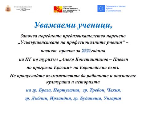 Начало Професионална гимназия по туризъм Алеко Константинов