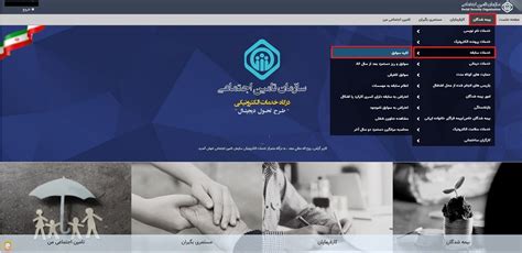 مشاهده سوابق بیمه تامین اجتماعی با کد ملی و موبایل تسنیم