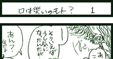 4コマ漫画 ★腐【fe蒼炎】口は災いのモト？【ヤナシノ】 竜鳳のマンガ 腐向け ファイアーエムブレム Fe Pixiv