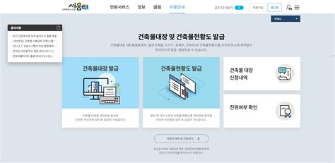 건축물대장 무료열람 하기 저장하는 방법 모바일 세움터 이용방법
