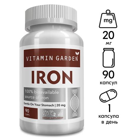 Железо фумарат VITAMIN GARDEN с витамином С для женщин и мужчин 20 мг ...
