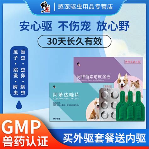 修正阿维菌素透皮溶液套餐主图 花瓣网