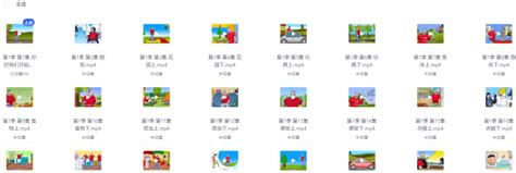 贝乐虎早教儿歌100集视频合集1080P 网盘下载早教笔记分享网 早教笔记免费分享小儿英语早教启蒙免费