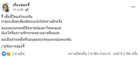 ข่าว Like สาระ แฟนคลับช็อก จีจี้เน็ตไอดอลสาวชื่อดัง เจ้าของเพจ