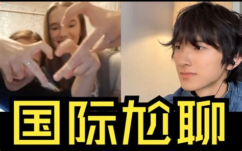 又是因为外貌被外国女孩嘲笑的一天，累了整点好吃的吧 Saisai不水视频 Saisai不水视频 哔哩哔哩视频