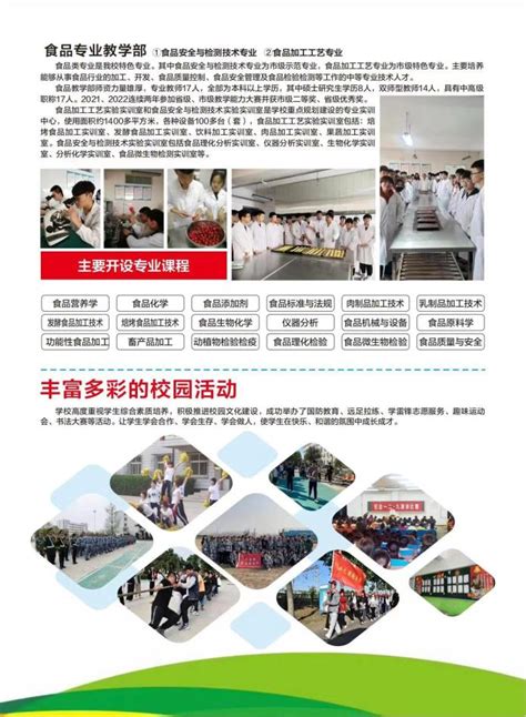 廊坊市食品工程学校2023招生简章 廊坊市食品工程学校
