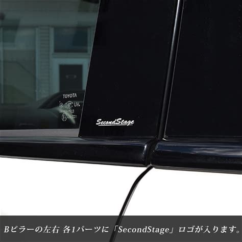 【楽天市場】【セカンドステージ】ヴォクシー80系 ノア80系 エスクァイア 前期 後期 ピラーガーニッシュ 全2色 パーツ 専用アクセサリー